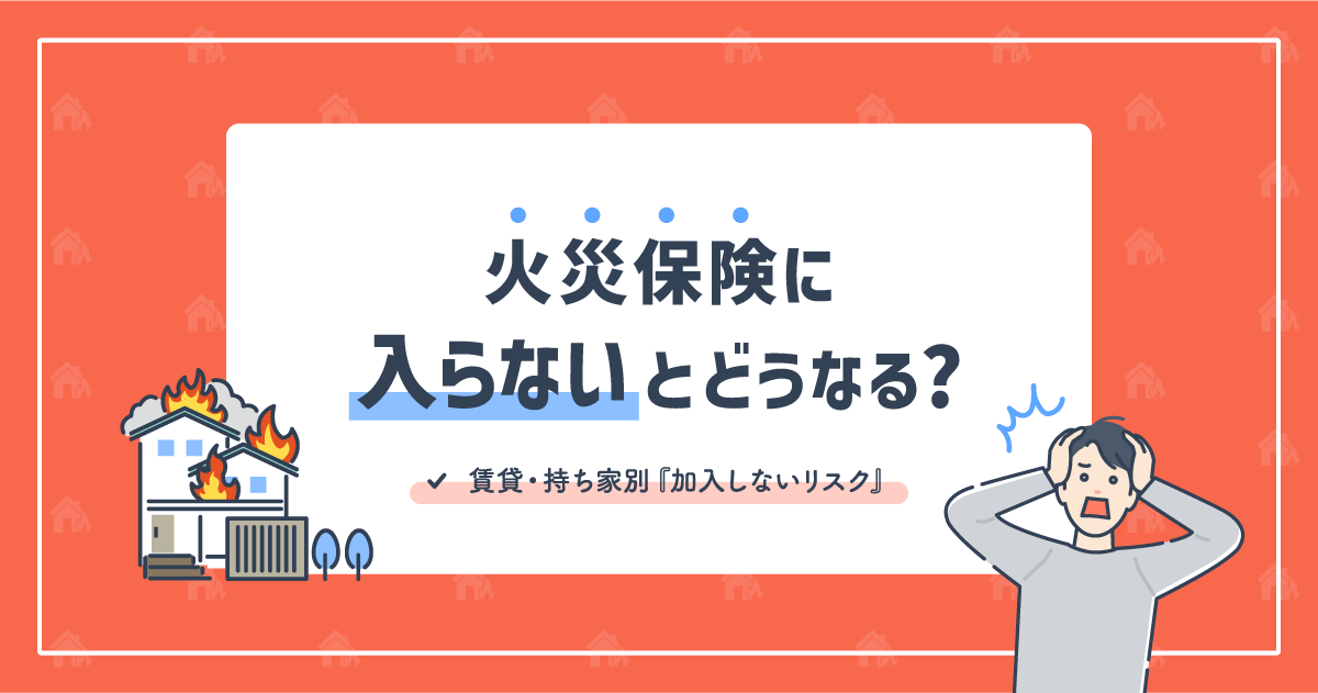 火災保険で盗難被害はどこまで補償される?空き巣に遭った場合の対応方法まで解説 みんかぶ保険
