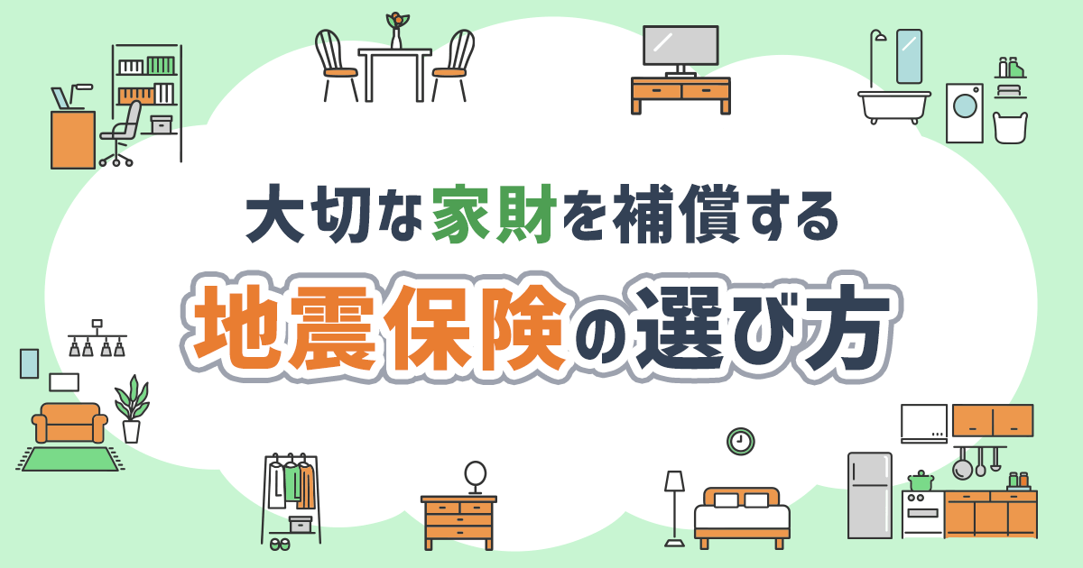 【2025年07月】火災保険の選び方・比較 みんかぶ保険