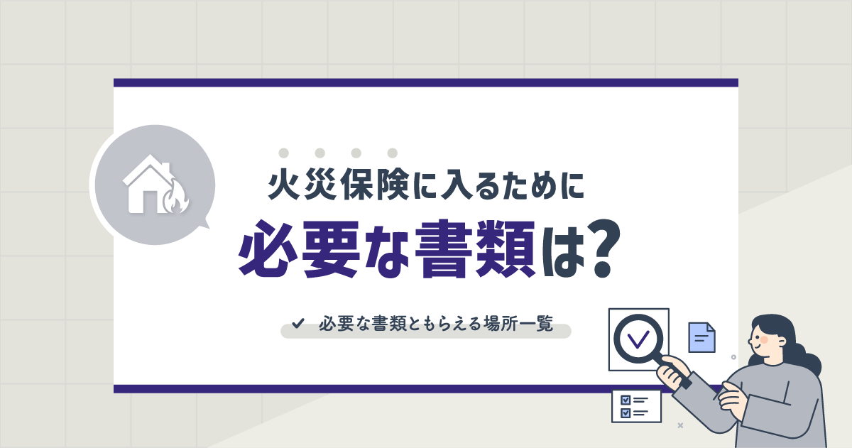 火災保険の見舞金はいくらもらえる?台風や水漏れなどケース別に紹介 みんかぶ保険