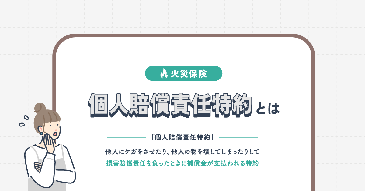 【2025年版】大家におすすめの火災保険4選!保険料比較 みんかぶ保険