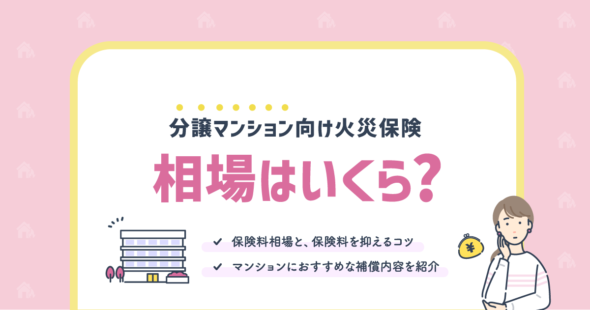 火災保険のおすすめランキング みんかぶ保険